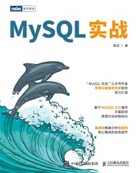 MySQL实战 - 陈臣 - 人民邮电出版社 - isbn:9787115610089 - 无名图书