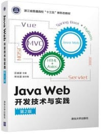 《Java Web开发技术与实践（第2版）》下载 - null - 清华大学出版社 - AI摘要导读 - 无名图书