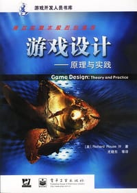 游戏设计 - Richard Rouse Ⅲ - 电子工业出版社 - isbn:9787505392120 - 无名图书
