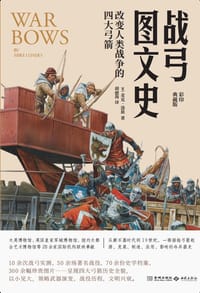 战弓图文史 - [英]麦克·洛兹（Mike Loades） - 金城出版社 / 西苑出版社 - isbn:9787515526409 - 无名图书