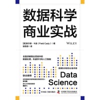 数据科学商业实战 - [美]菲尔德·卡迪 (Field Cady) - 中国科学技术出版社 - isbn:9787522129198 - 无名图书
