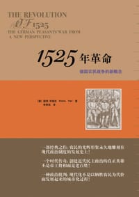 1525年革命 - [德]彼得·布瑞克 - 广西师范大学出版社 - isbn:9787563371129 - 无名图书